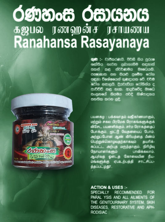 Ranahansa Rasayanaya 100% Natural-50g | Daraz.lk