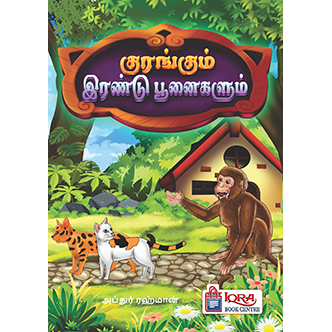 Kurangum Erandu Poonaiyum Kids Tamil Story Book | Daraz.lk