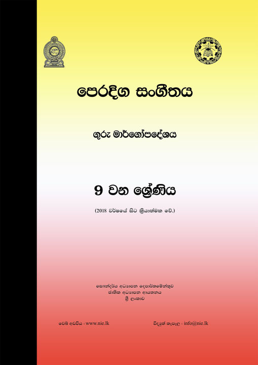 Oriental Music Teachers Guide - Grade 9 - Sinhala Medium (පෙරදිග සංගීතය ගුරු මාර්ගෝපදේශය) | Daraz.lk