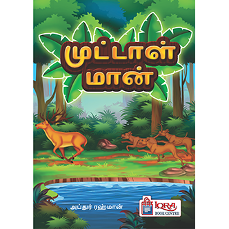 Tamil Reading Story Books For Kids | Daraz.lk