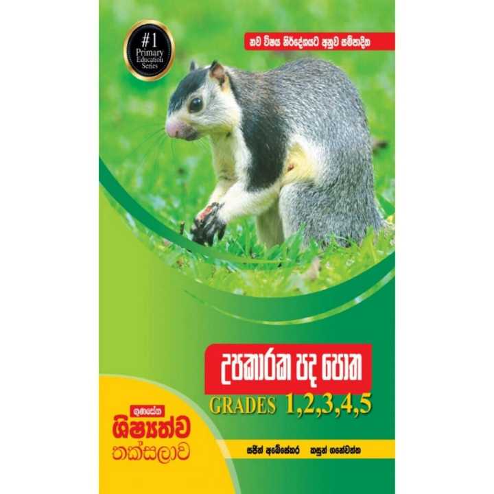 Gunasena Shishyathwa Thaksalawa Upakaraka Pada Potha 3,4,5 Shreni ...