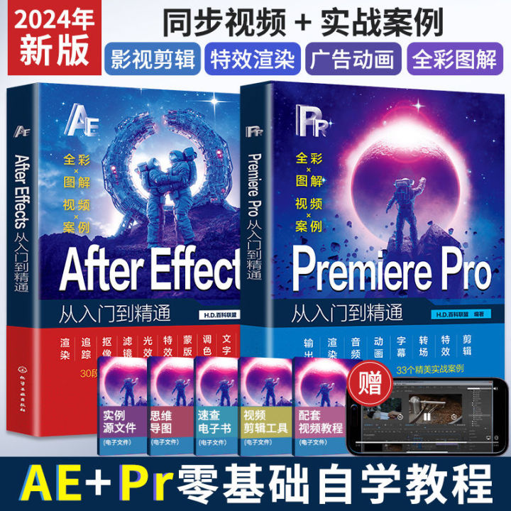 Book 3 Book Pr+AE+PS Software Tutorial Book Zero Foundation Fom ...