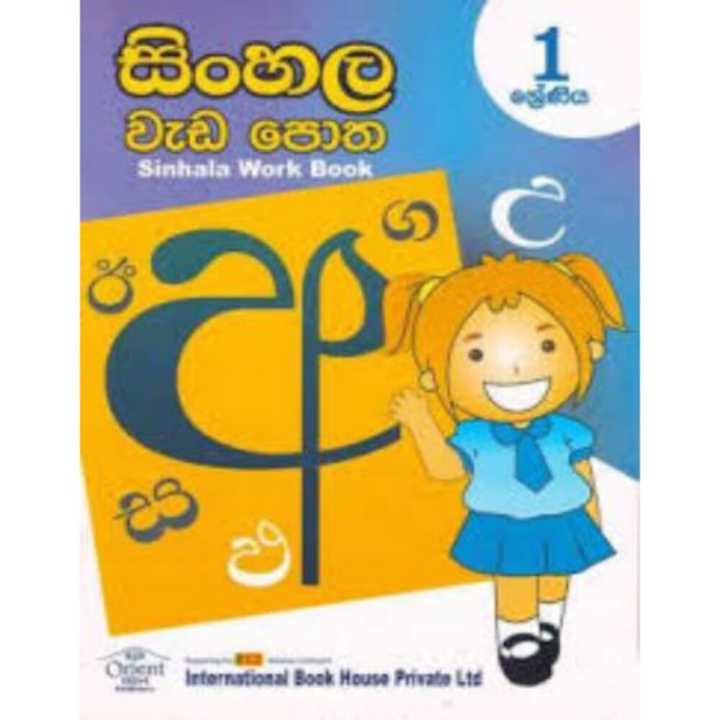 Sinhala Work Book 1 | Daraz.lk