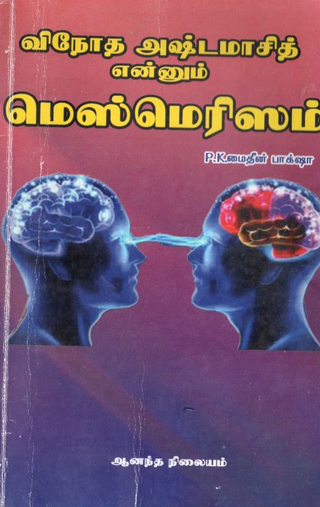 Used Book Vitange Rare Practical Guide Mind Control TAMIL BOOK | Daraz.lk
