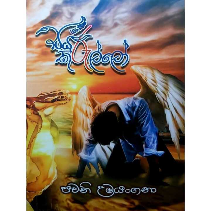 Sayura Kurullo | Daraz.lk: Buy Online at Best Prices in Srilanka | Daraz.lk
