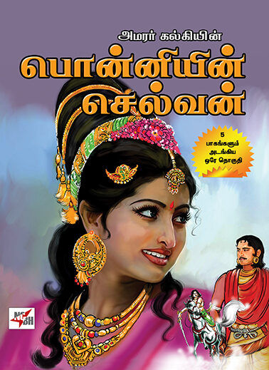 Ponniyin Selvan (பொன்னியின் செல்வன்) Tamil Book 05 Volume - Kalki ...