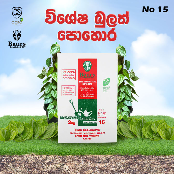 Baurs Special Betel Fertilizer No.15 බුලත් පොහොර 2kg Home Gardening ...