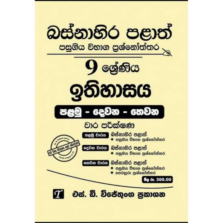 Ithihasaya Basnahira Palath Pasugiya Wibaga Prashnoththara - Grade 9 ...