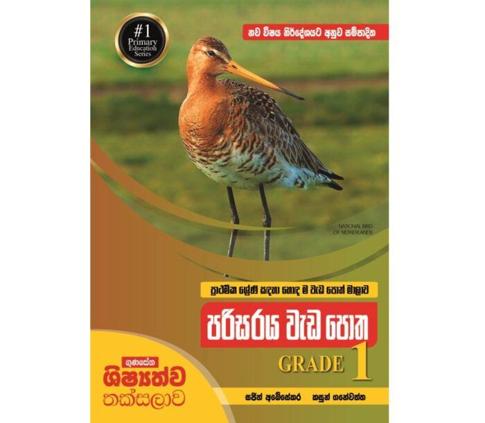 Gunasena Shishyathwa Thaksalawa Parisaraya Wedapotha - 1 Shreniya ...