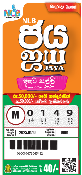 NLB | NLB Jaya Lottery | NLB Jaya | 21-06-2026 | Draw No: 0493 | Daraz.lk