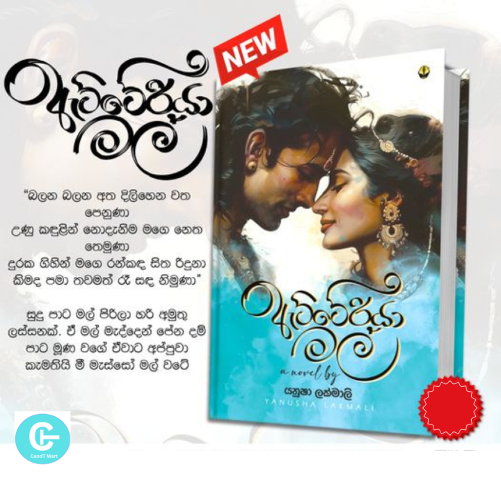 ඇට්ටේරියා මල් - Atteriya mal Book | Daraz.lk