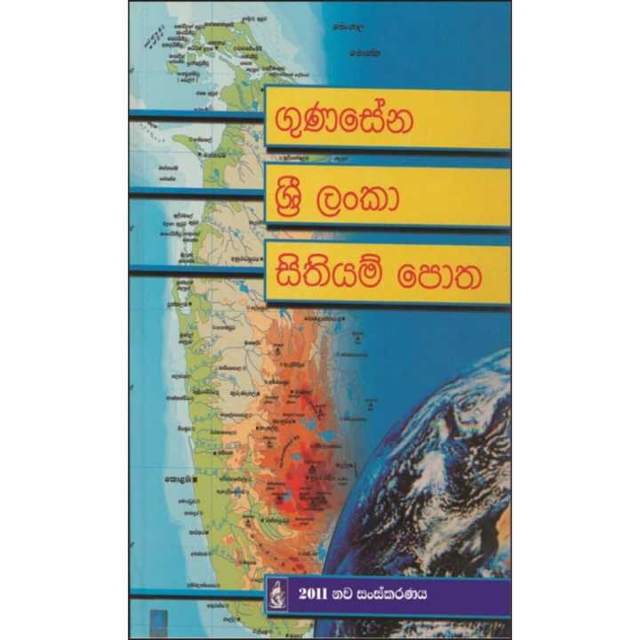 Gunasena Sri Lanka Sithiyam Potha | Daraz.lk