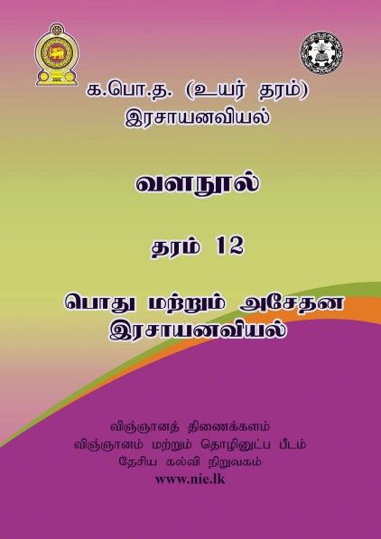 Chemistry NIE Grade 12 Resource Book (Unit 1/2/3/6) & (Unit 4/5 ...