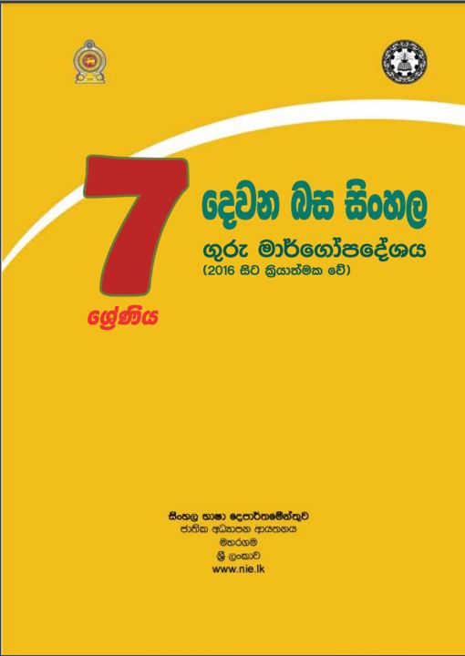 sinhala grade 7 teachers guide | Daraz.lk