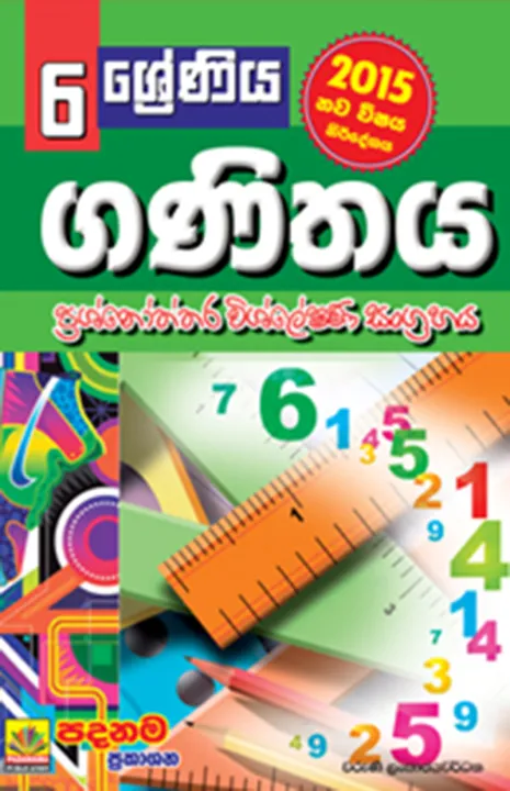 Grade 6 MATHEMATICS Sinhalese medium Akura Karana Maga Model Paper ...