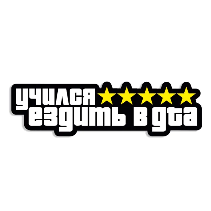 Self-Adhesive Decal Gta Car Sticker Waterproof Auto Decors On Bumper ...