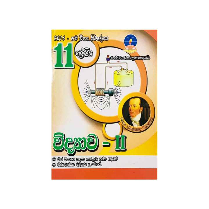 Master Guide Publications Grade 11 Science Part 2 Book | Daraz.lk