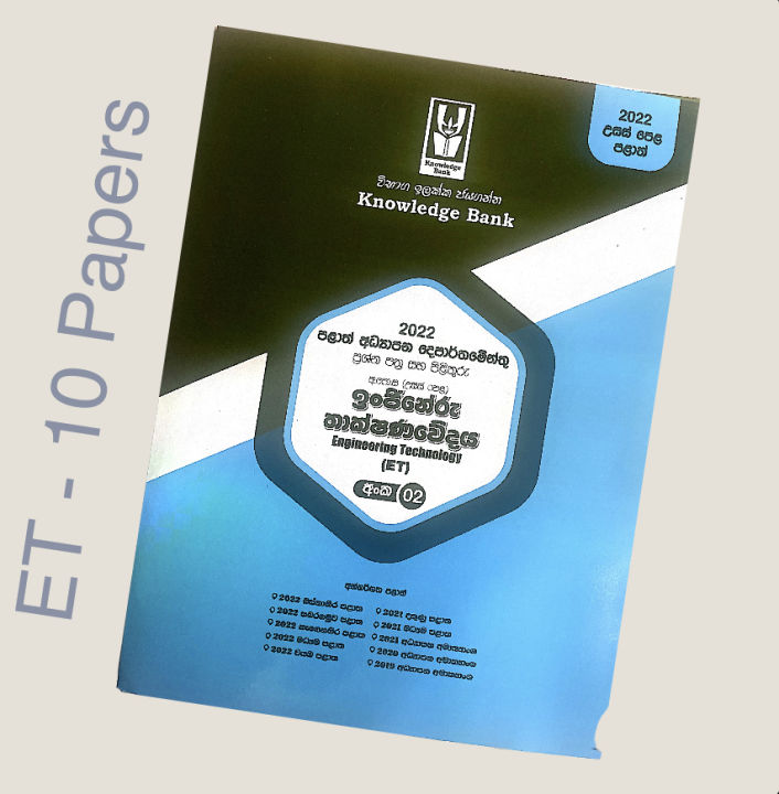 A/L Engineering Technology ET Past Exam Papers Provincial Papers and ...