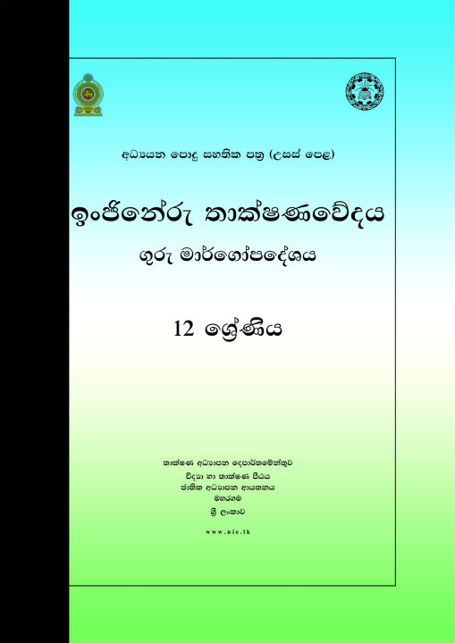 Engineering Technology Teachers Guide - Grade 12 - Sinhala Medium ...