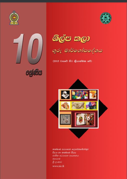 shilpa kala grade 10 teachers guide | Daraz.lk