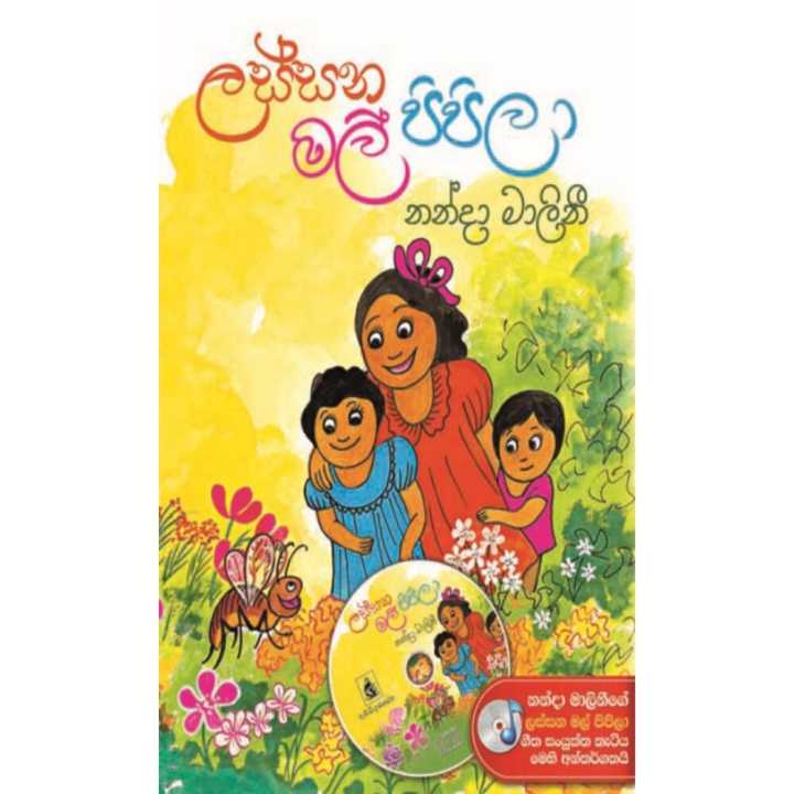 Lassana Mal Pipila | Daraz.lk