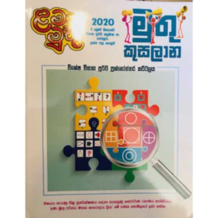 Grade 5 Lama Muthu Model Papers Muthu Kusalana | Daraz.lk