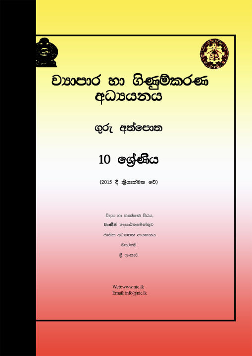 Business and Accounting Studies Teachers Guide - Grade 10 - Sinhala Medium | Daraz.lk