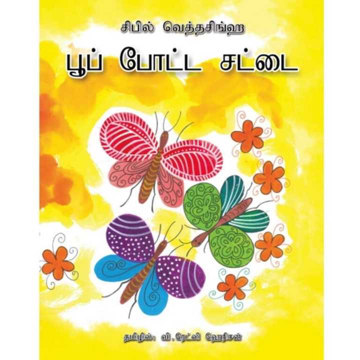 Poo Sattai (Mal Mal Gawuma) | Daraz.lk