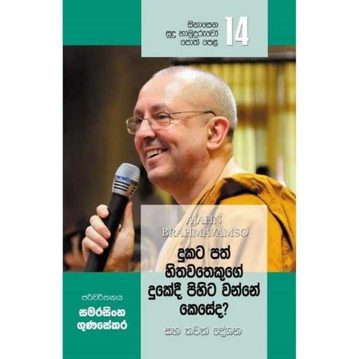 Sinasena Sudu Hamuduruwo 14 | Daraz.lk