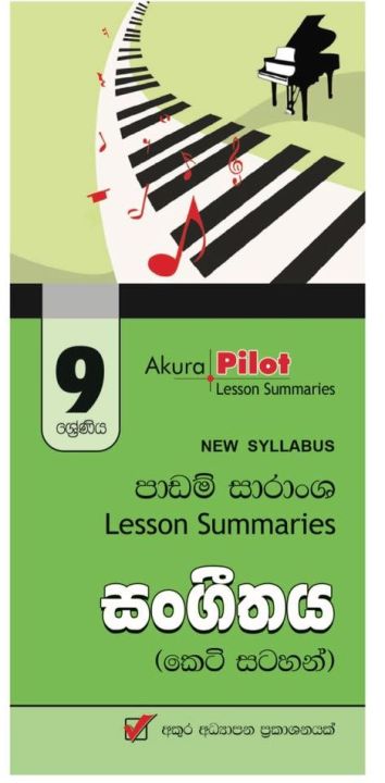 AKURA PILOT GRADE 9 -- SHORT NOTES සංගීතය | Daraz.lk