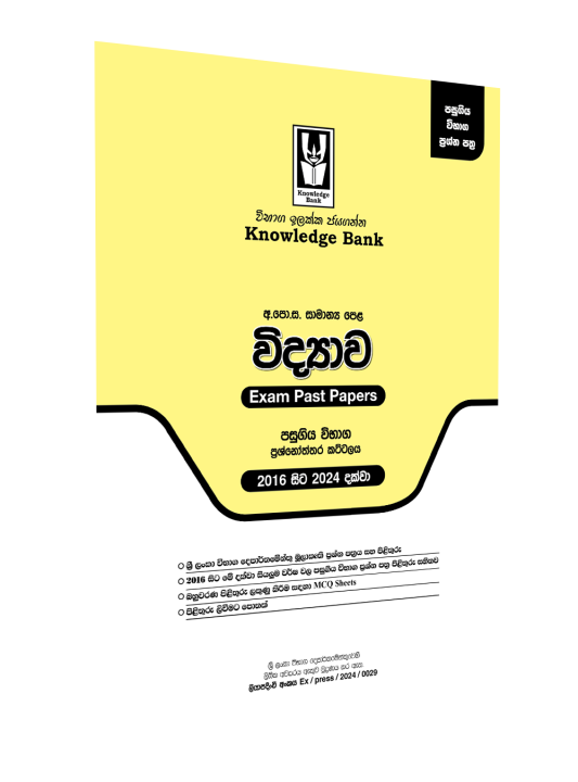 Ordinary Level - Science Past Paper Pack (Sinhala Medium) | Daraz.lk