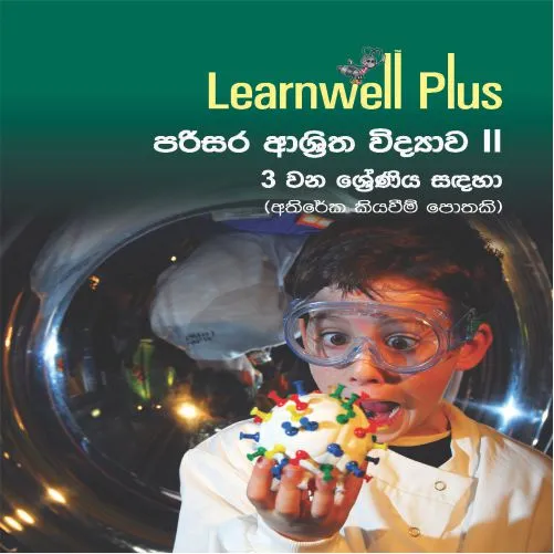 HF Learnwell Science Sinhala - 2 | Daraz.lk