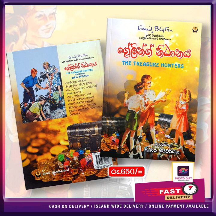 Enid Blyton-Greling Nidanaya-Kumara siriwardana | Daraz.lk
