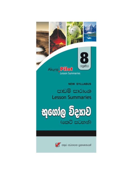 Akura Pilot Geography Short note book-Grade 8 ( අකුර භූගෝල විද්‍යාව ...