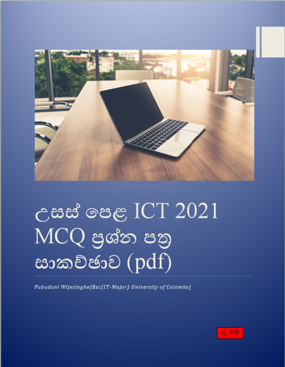 Advanced Level(A/L) ICT 2021 paper discussion(pdf) | Daraz.lk