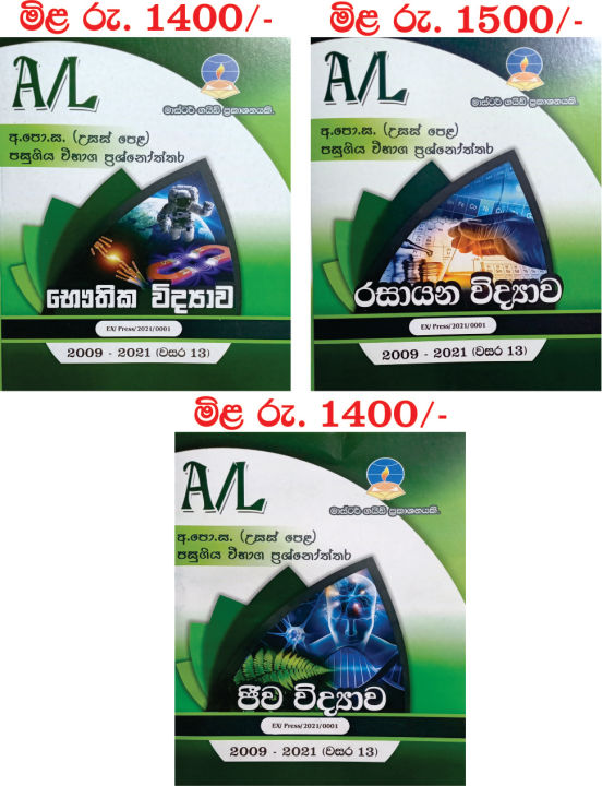 A/L Pass Paper chemistry, Physics, Biology Pack/ Chemistry , Physics ...