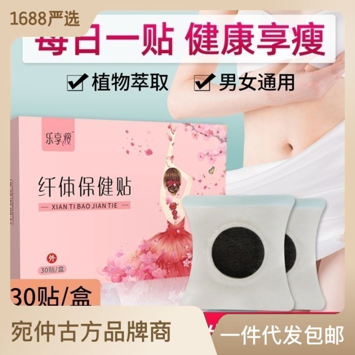 Wholesale Slimming Slimming Health Care Sticker Reducing Stickers Lazy ...