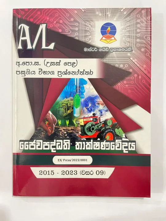 A/L Bio-system Technology Past Paper book - ( Master guide ) | Daraz.lk