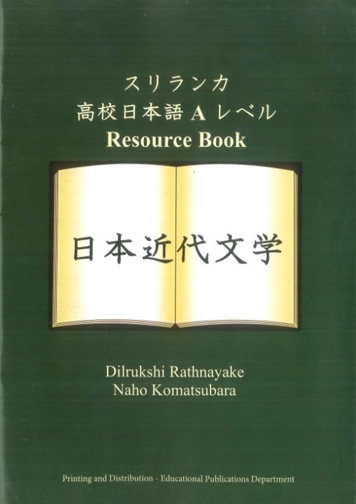 Japanese Language Resource Book - Advance Level | Daraz.lk