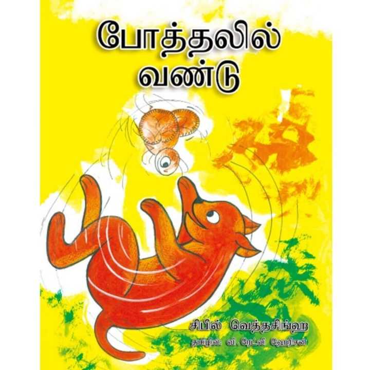 Boththalil Wandu (Kuruminiya Bothale) | Daraz.lk