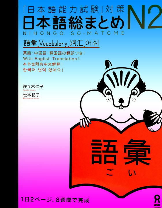 N2 Vocabulary Nihongo So-Matome Goi Japan Book | Daraz.lk
