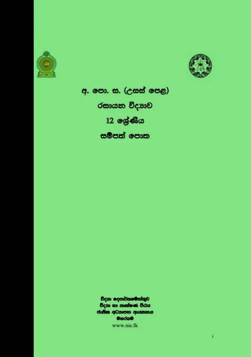 Chemistry Resource Book - Advanced Level - Grade 12 - Sinhala Medium ...