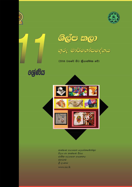 Crafts Teachers Guide - Grade 11 - Sinhala Medium | Daraz.lk