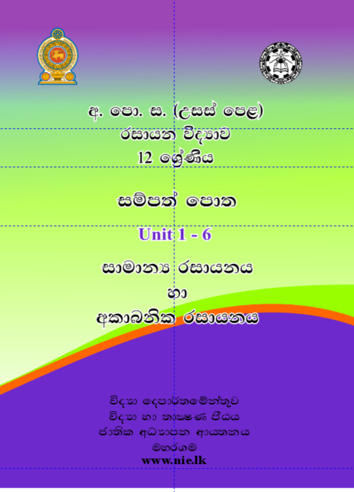 Chemistry Resource Book | Grade 12 | Unit 1,2,3-6 | Sinhala | Daraz.lk