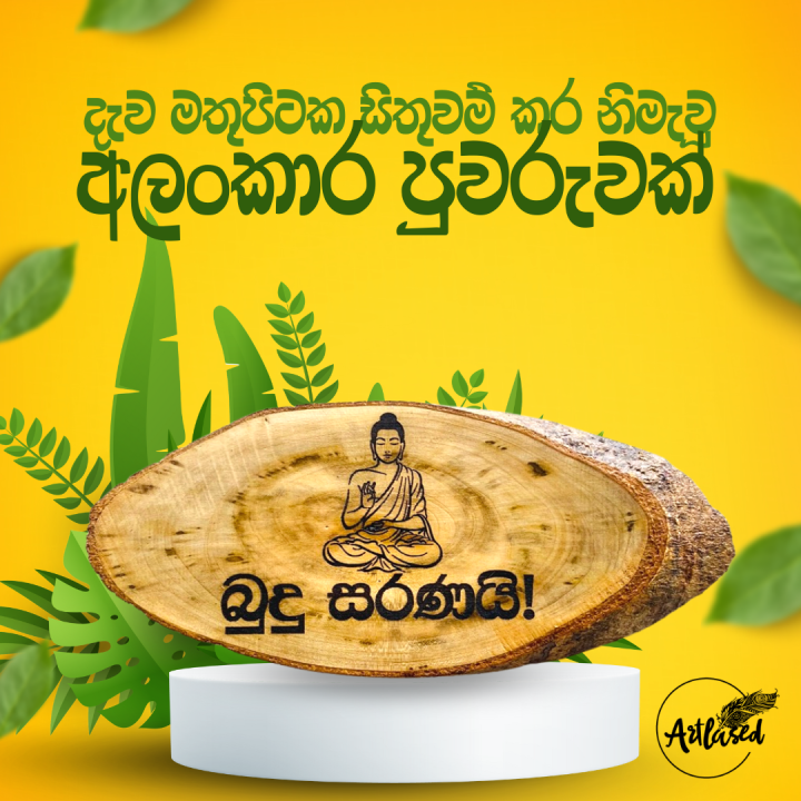 Budu saranai බුදු සරණයි Laser Engraved Wooden varnished board wall ...