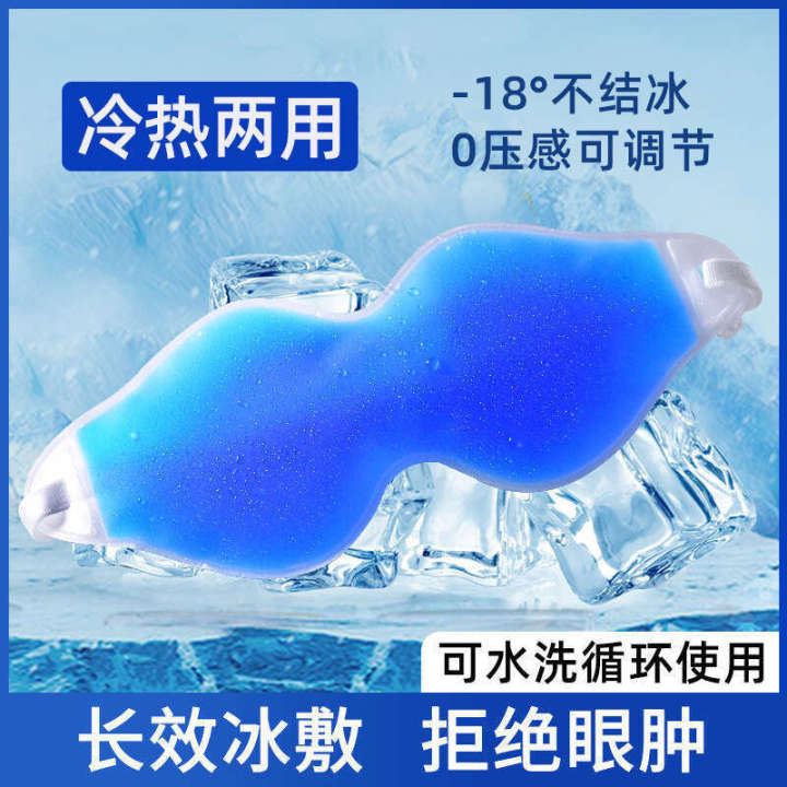 TPU Mask Hot Cold Compress Patch Ice Pack for Double Eyelid Surgery ...