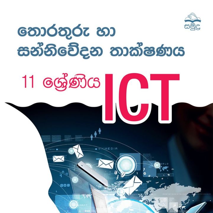 11 Shreniya Thorathuru Ha Sannivedana Thakshanaya | Daraz.lk