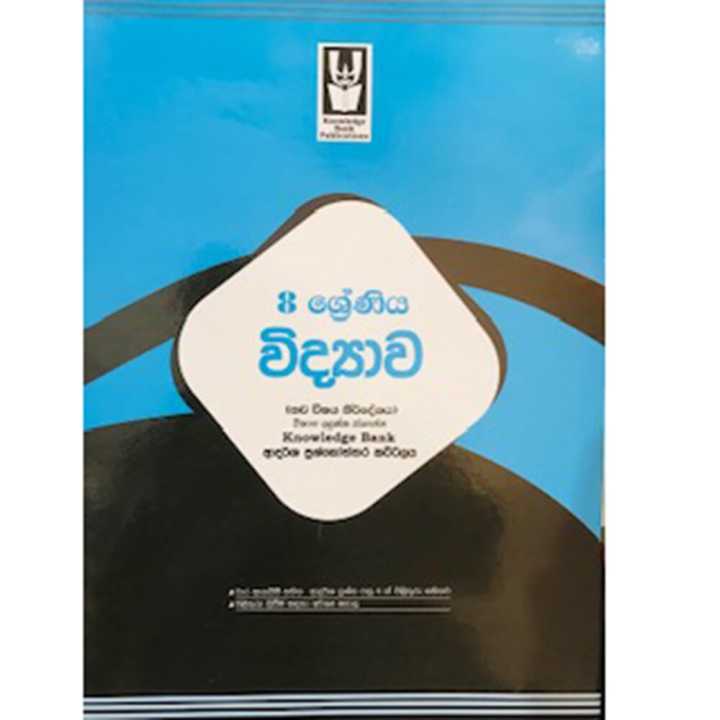 Knowledge Bank Grade 8 Science Model Papers | Daraz.lk