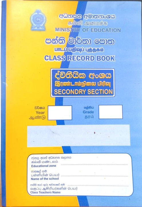 School Class Record book (Secondary section) | Daraz.lk