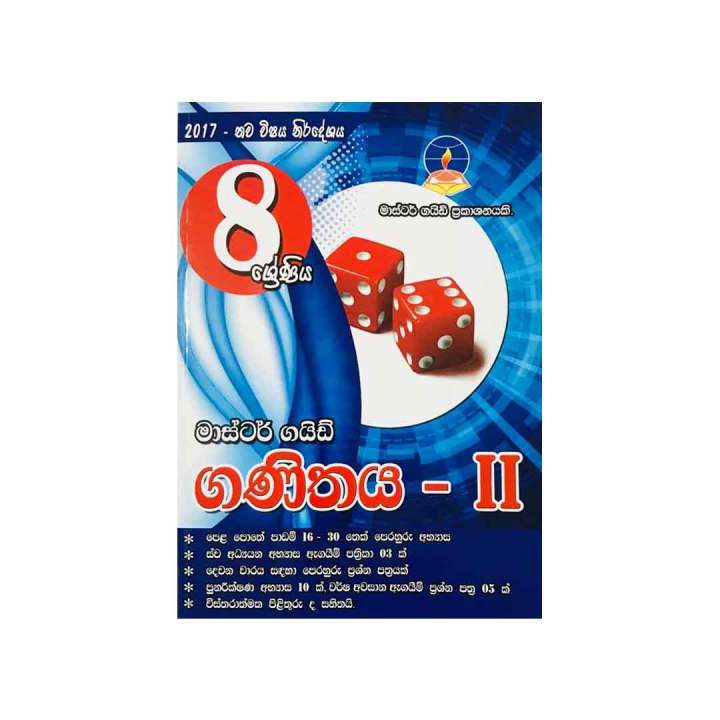 Master Guide Publications Grade 8 Mathematics Part 2 Book | Daraz.lk